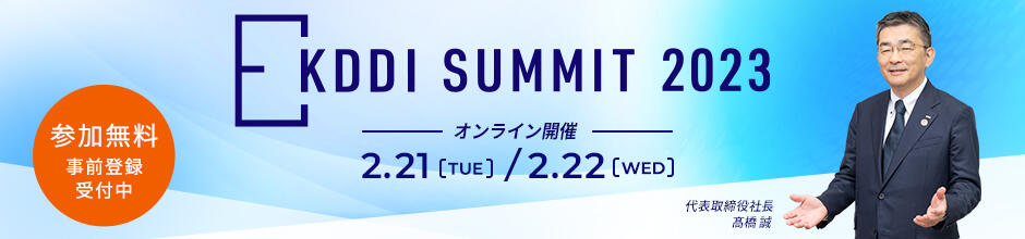 企業情報 | KDDI株式会社