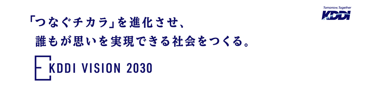 大阪・関西万博「未来の都市」 | KDDI株式会社