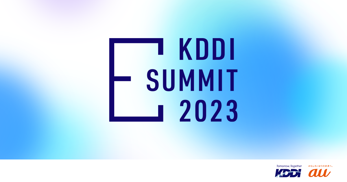 KDDI SUMMIT 2023 | KDDI株式会社