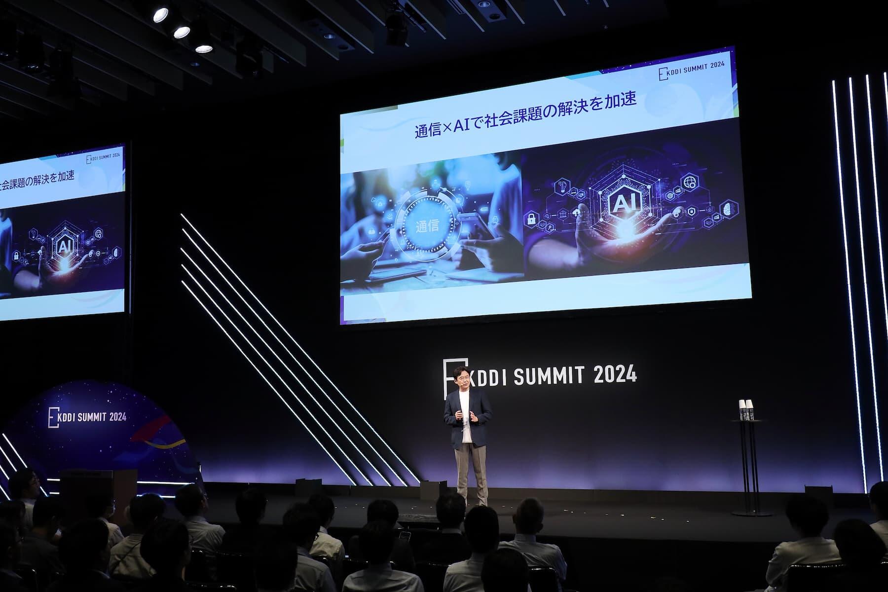 通信とAIの類似性から見える「AIによって拡がる事業の可能性」 | KDDI SUMMIT 2024 | KDDI株式会社