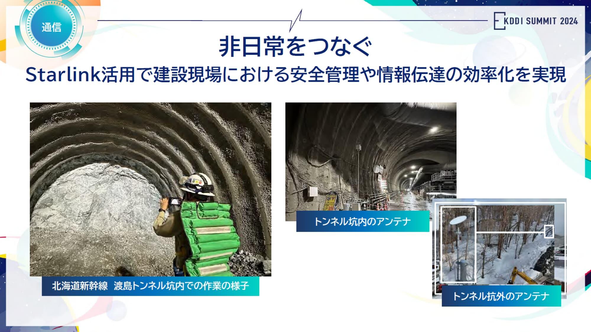 通信とAIの類似性から見える「AIによって拡がる事業の可能性」 | KDDI SUMMIT 2024 | KDDI株式会社